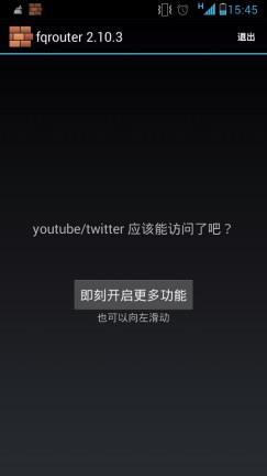 翻墙七种武器之孔雀翎：FQrouter – 细节的力量